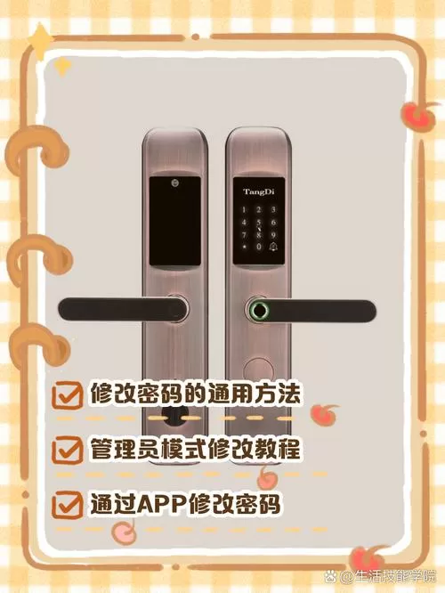 uiot智能门锁怎么改密码图标