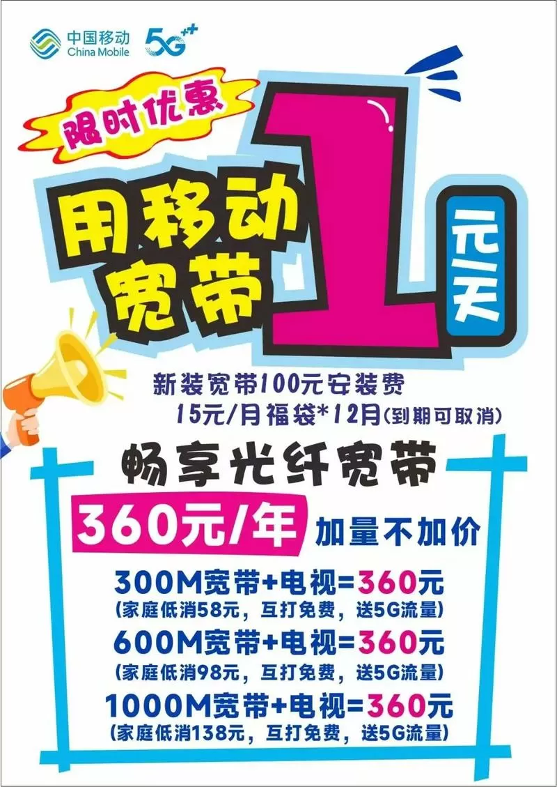 移动39元套餐可以装宽带吗截图