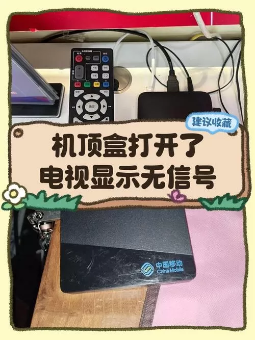 机顶盒的电视打开了但是电视不显示截图