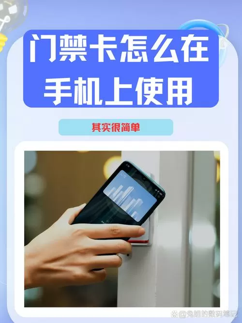 门禁卡在手机哪里能找到