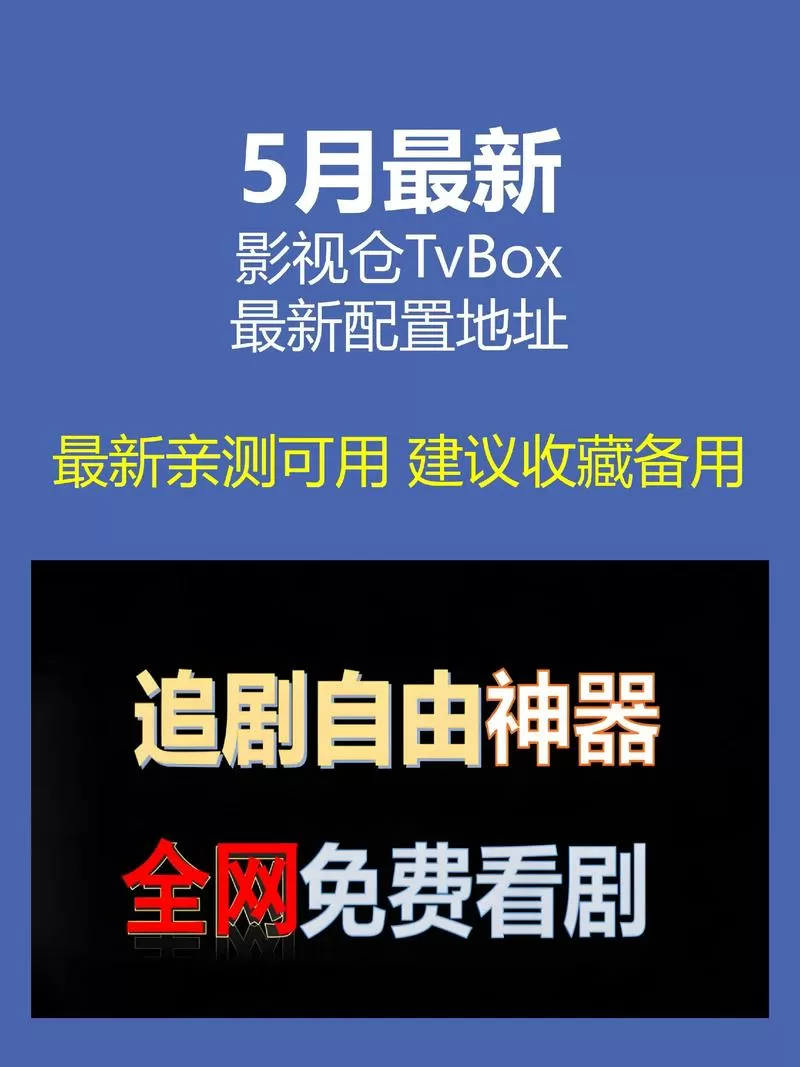 2025最新影视仓配置源图标
