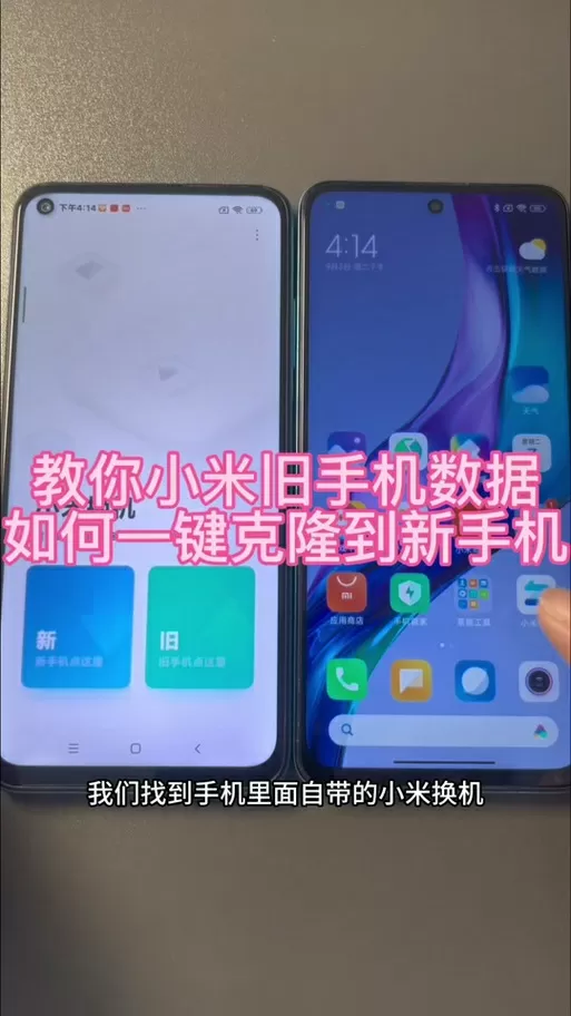 小米换机怎么发现不了新手机图标