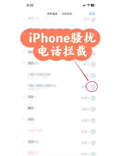 苹果手机如何打开骚扰电话拦截截图