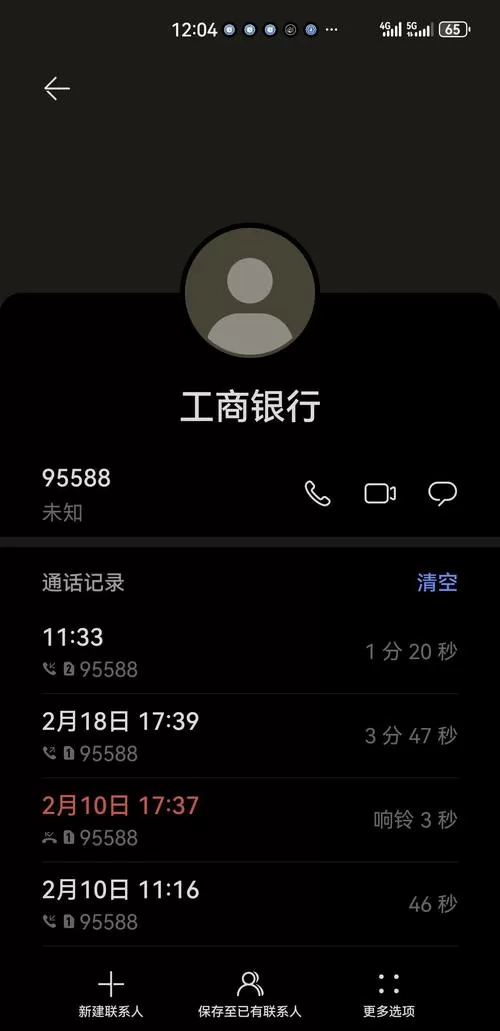 95588会发短信吗截图
