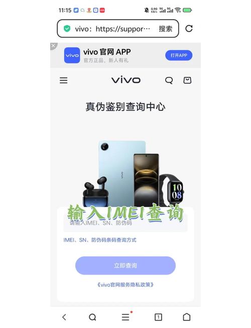 vivo手机如何验机