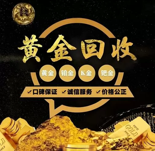 哪里可以回收黄金饰品