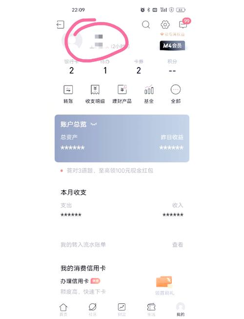 招行app改预留手机号图标