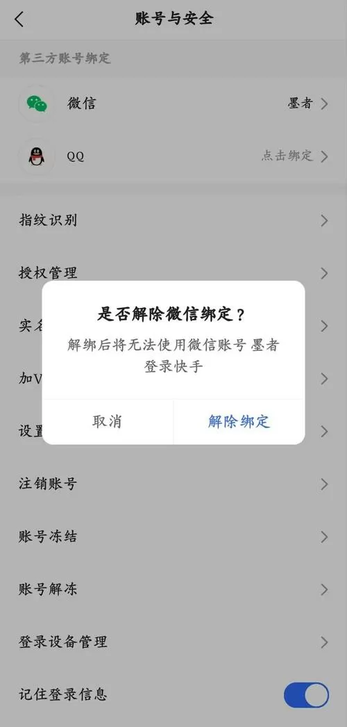 快手解绑微信提现图标