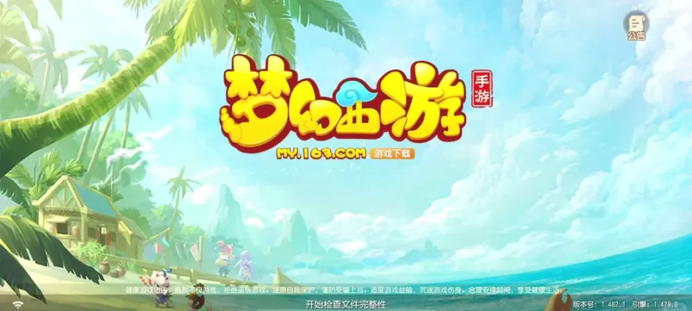 梦幻西游 手游 电脑截图