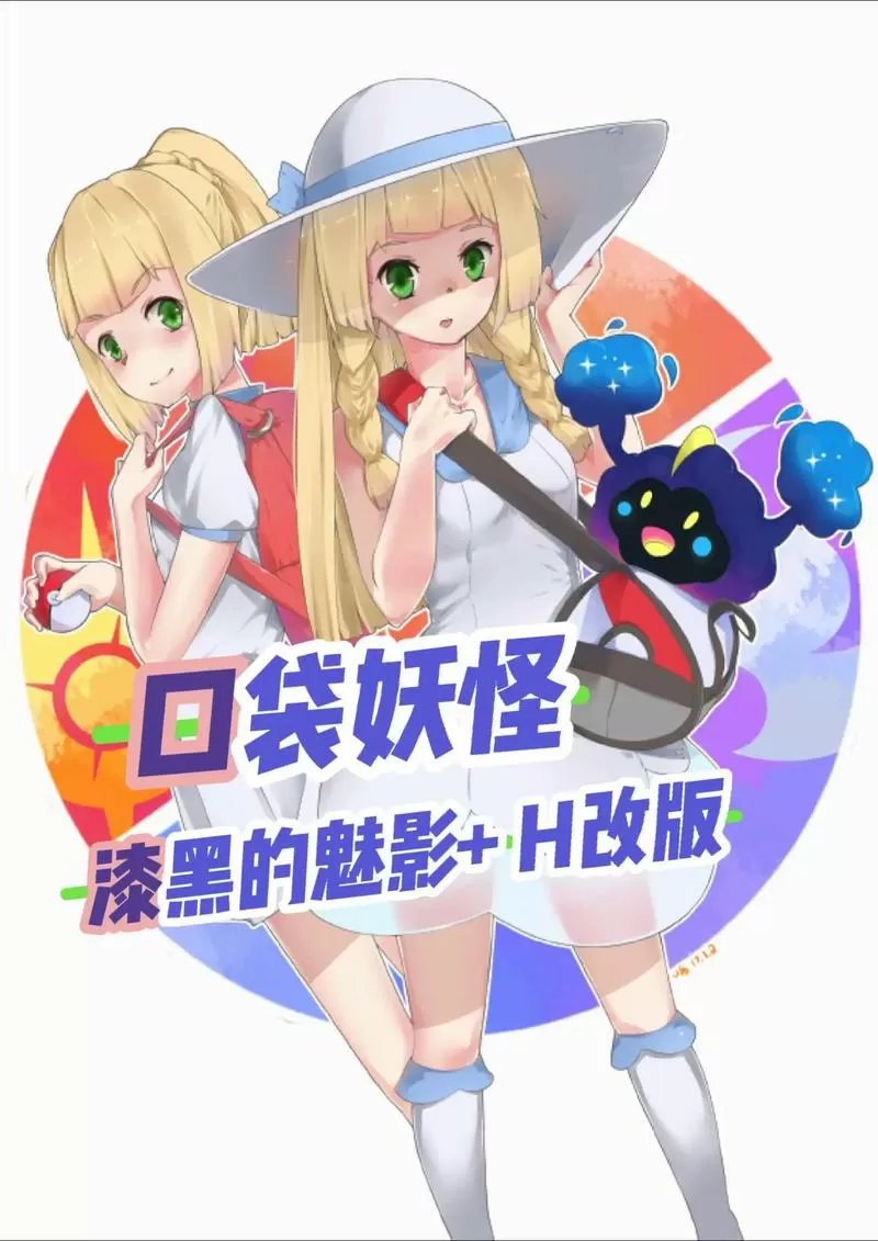 漆黑的魅影娘化版下载截图