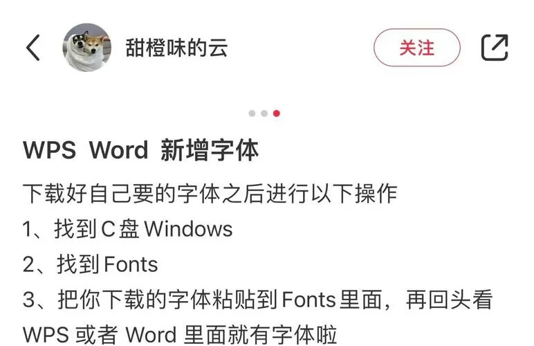 新下载的字体怎么导入word截图