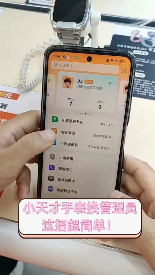 小天才更改管理员截图