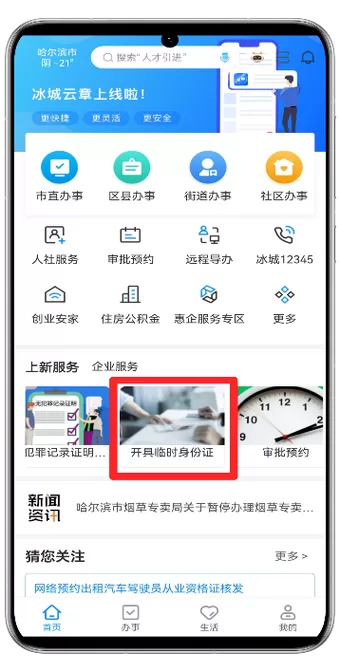 解除实名认证身份证图标