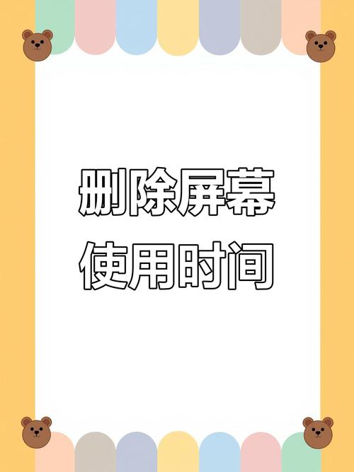 删除应用还会显示使用时间吗图标