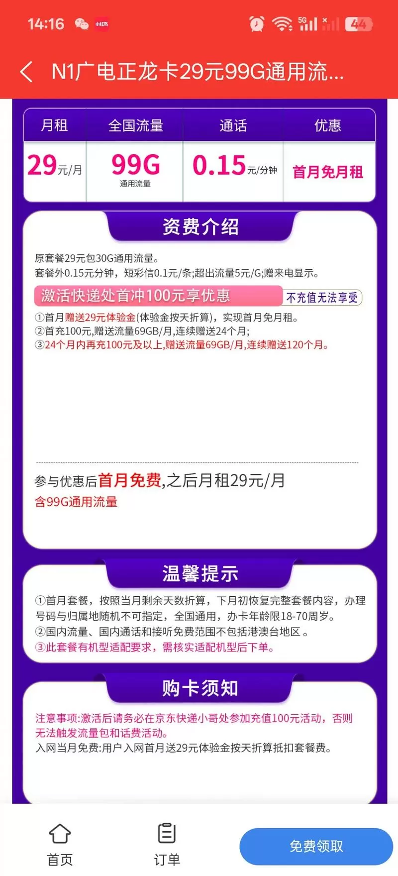 超级吃货卡29.9元怎么退图标
