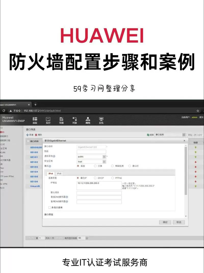 华为手机防火墙在哪里设置方法图标