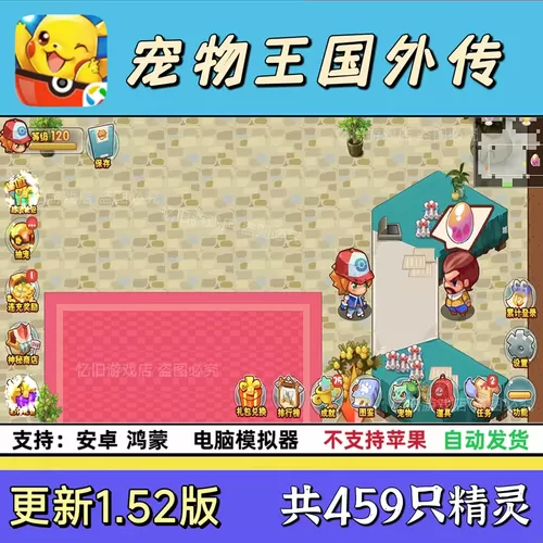 宠物王国外传攻略截图