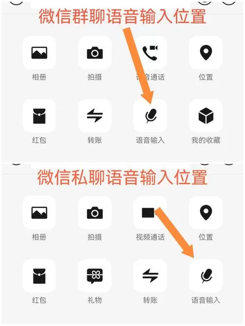 苹果手机微信语音模式怎么设置?图标