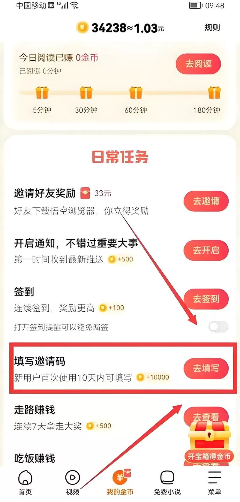 今日头条极速版哪里找邀请码图标