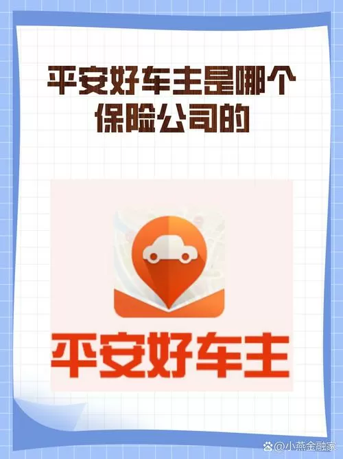 平安好车主绑定别人的车辆