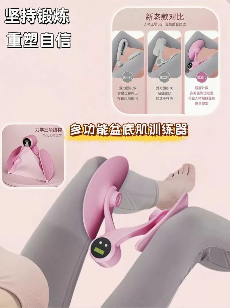 盆底肌训练器视频教程图标