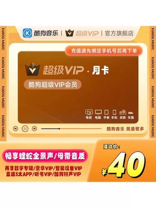 酷狗会员跟音乐包有什么不同吗