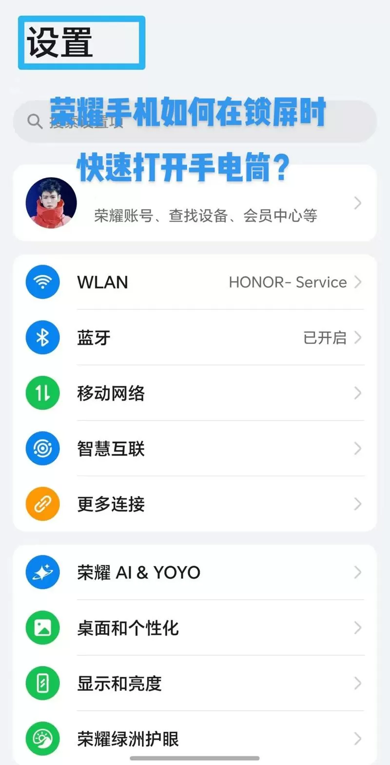 华为手机手电筒快捷键怎么放到桌面截图