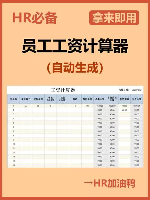 2023年工资薪酬自动计算器截图
