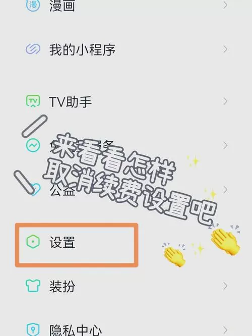 怎样退订爱奇艺自动续费图标