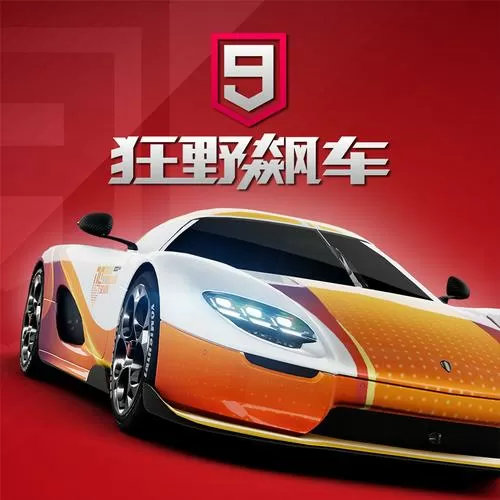 狂野飙车破解版苹果版截图