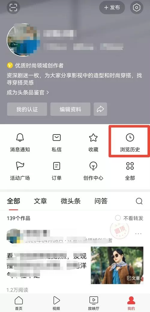 今日头条极速版怎么查看自己的评论和点赞图标