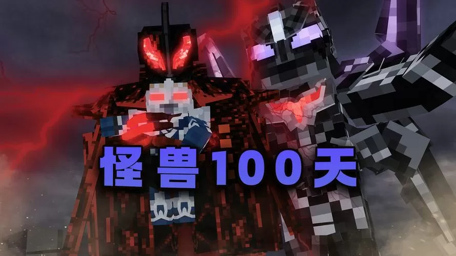 怪兽100天手机版下载图标