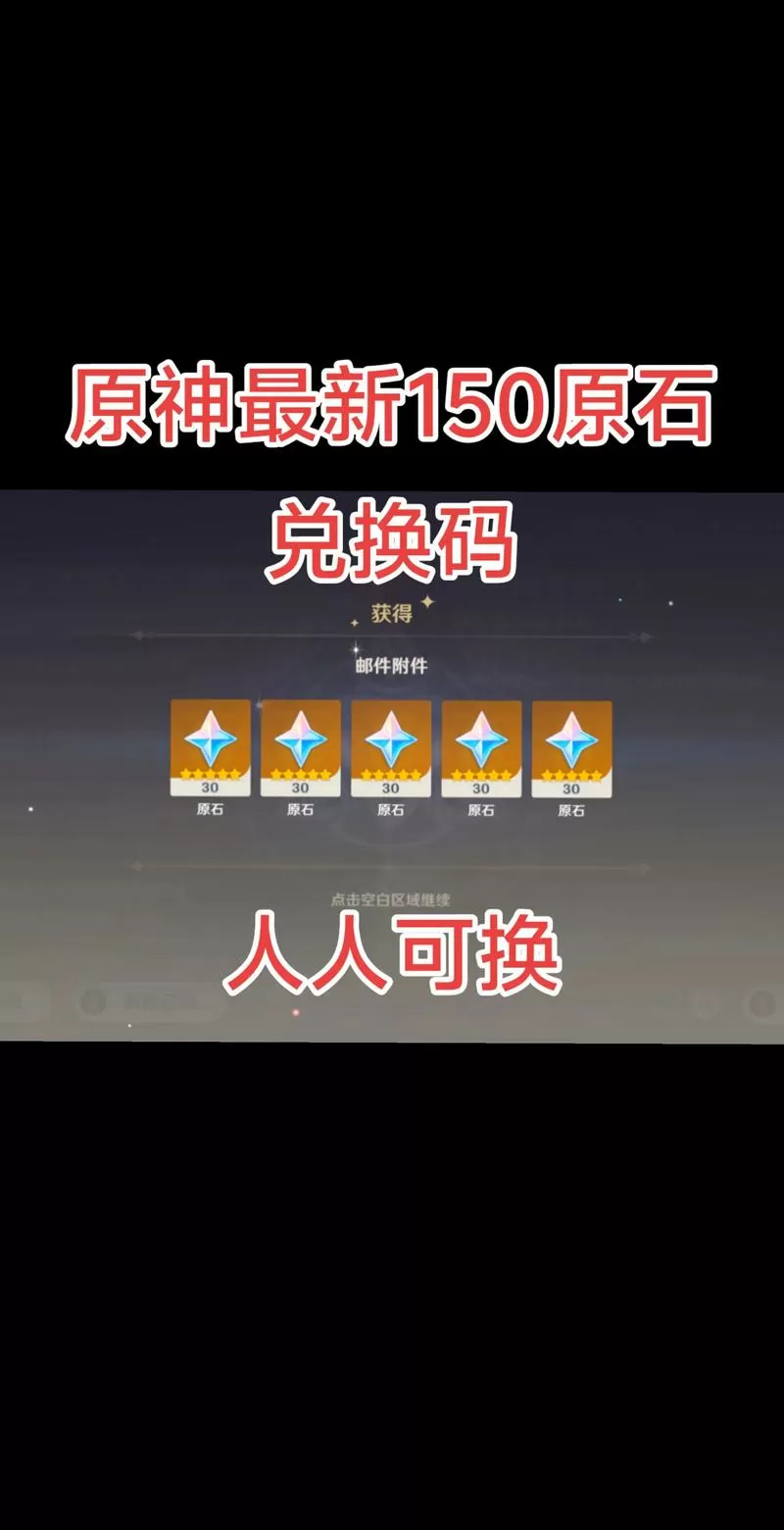 原神兑换码查询截图