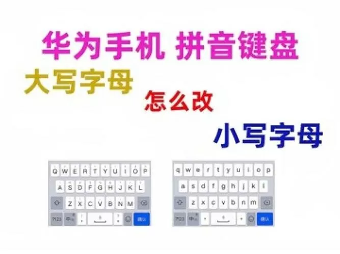 华为手机拼音26键打出来的字不对图标