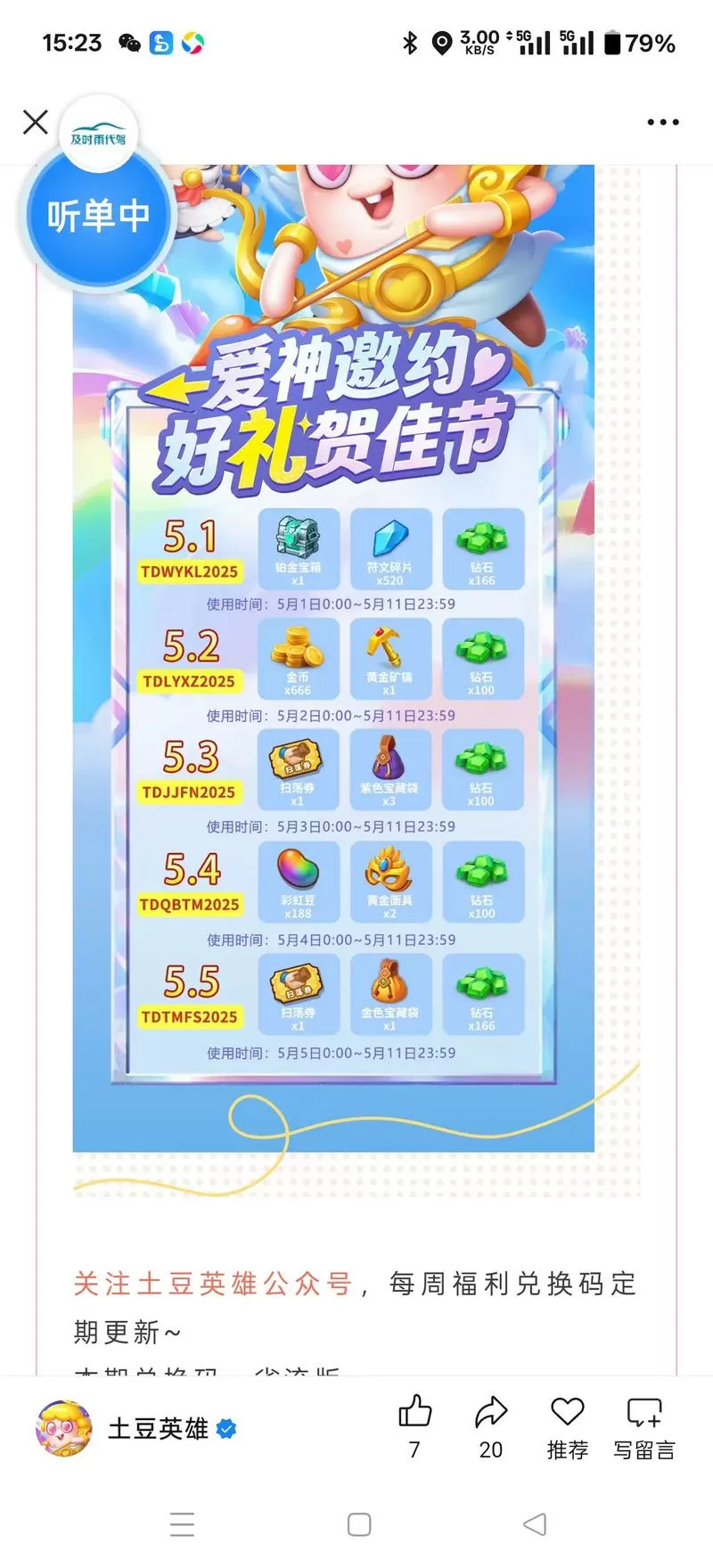 51漫画兑换VIP的兑换码图标