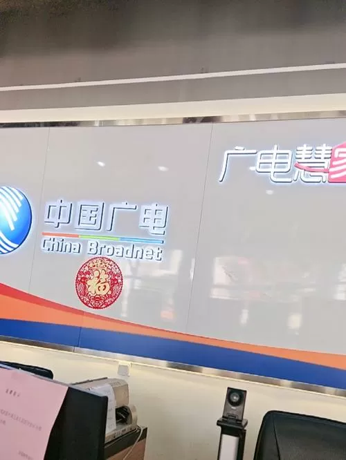 中国广电网上营业厅入口截图