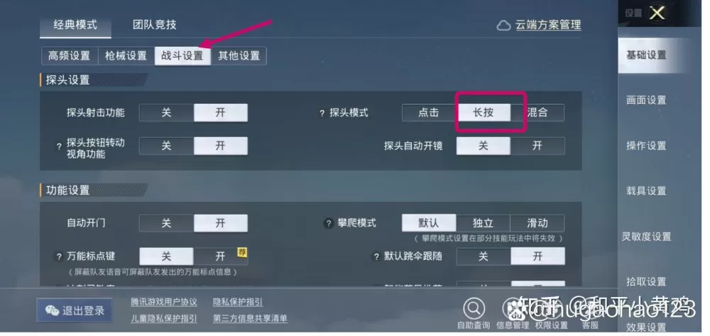 和平精英怎么换手机号图标