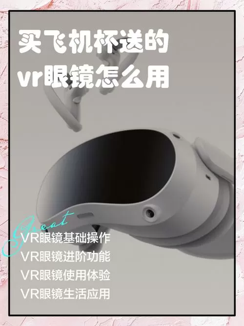 千幻魔镜vr眼镜怎么使用教程图标