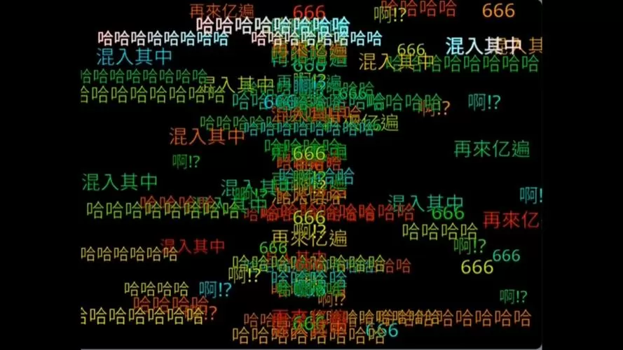 刷满屏弹幕截图