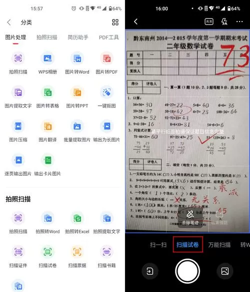 卷子不清楚用什么软件调清楚