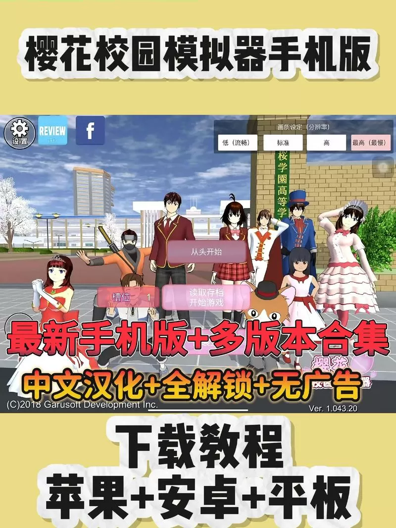 樱花校园模拟器无广告无限金币下载截图
