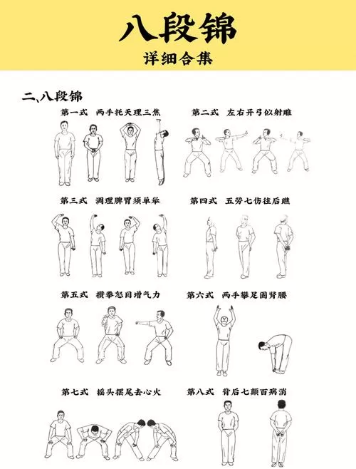 八段锦一般什么时候练比较合适图标