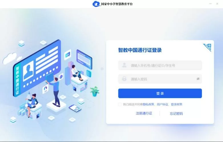 电脑怎么下载国家中小学网络云平台