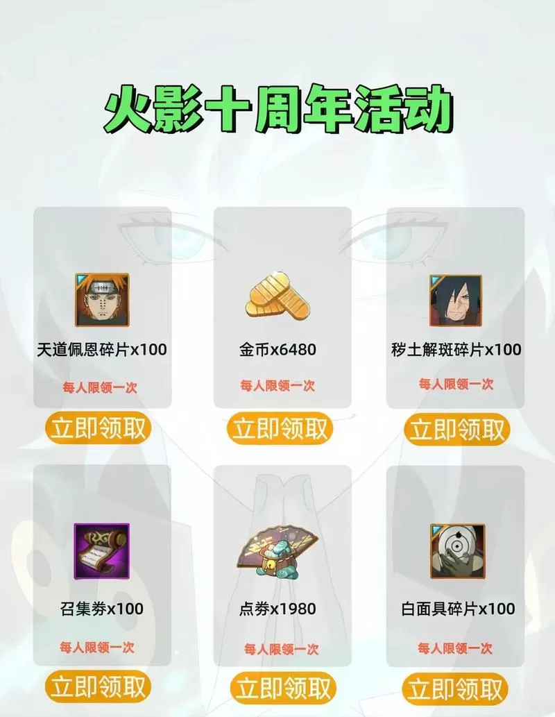火影忍者福利礼包兑换码2021图标