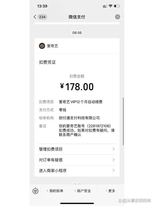 微信自动扣费可以退款吗截图