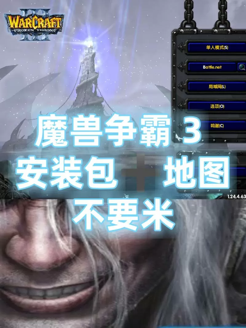 魔兽争霸3冰封王座下载地图教程手机版