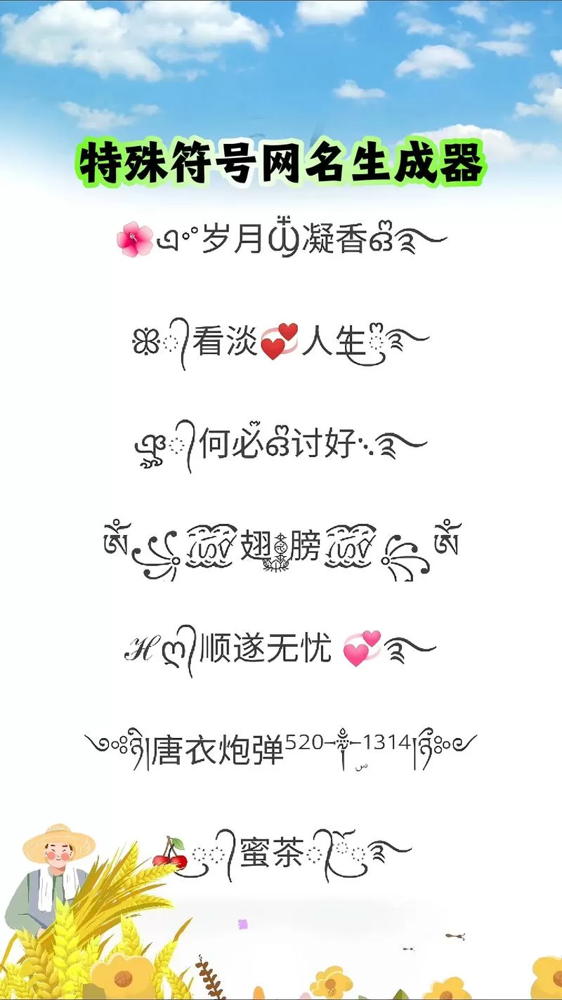 特殊字符生成器截图