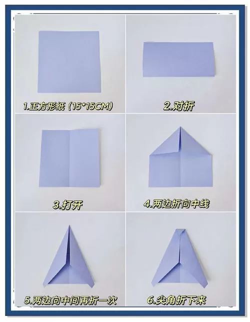 无敌穿云纸飞机怎么折截图