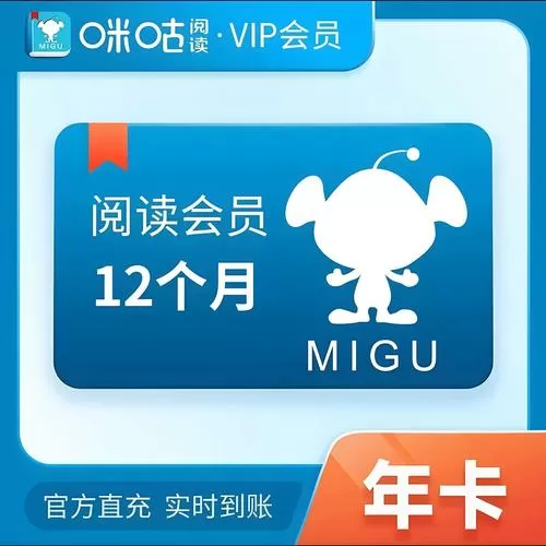 咪咕阅读畅享会员是干什么的图标