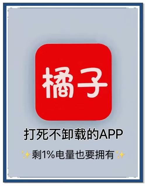 橘子平台手机版app